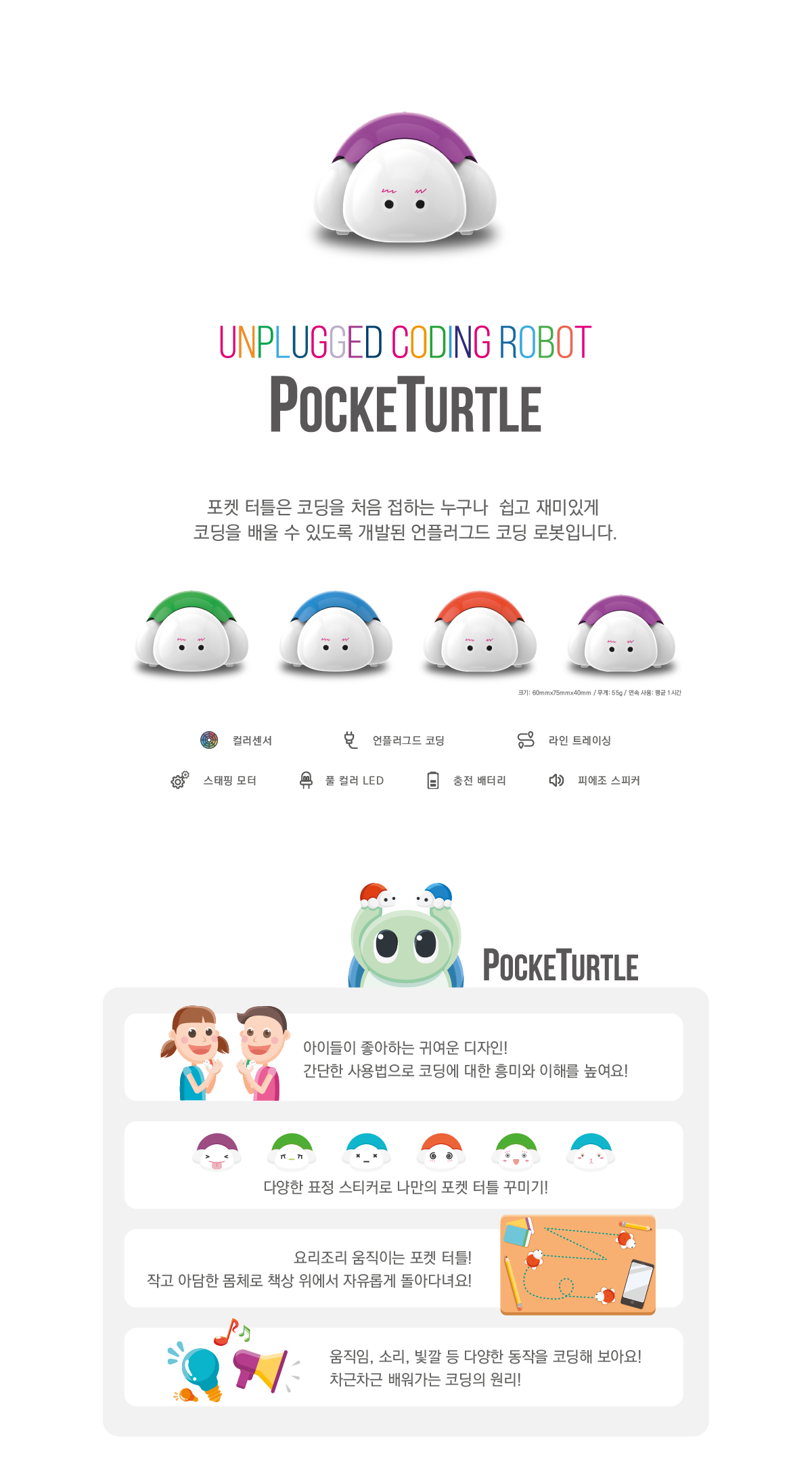 Poketurtle intro | 로보메이션 - Robomation